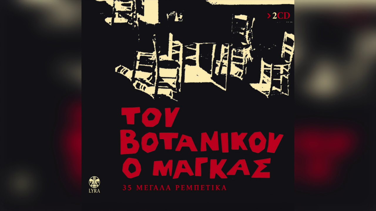 Πάρις Ευσταθίου - Καίτη Θύμη - Σβήσε Το Φως Να Κοιμηθούμε | Official ...