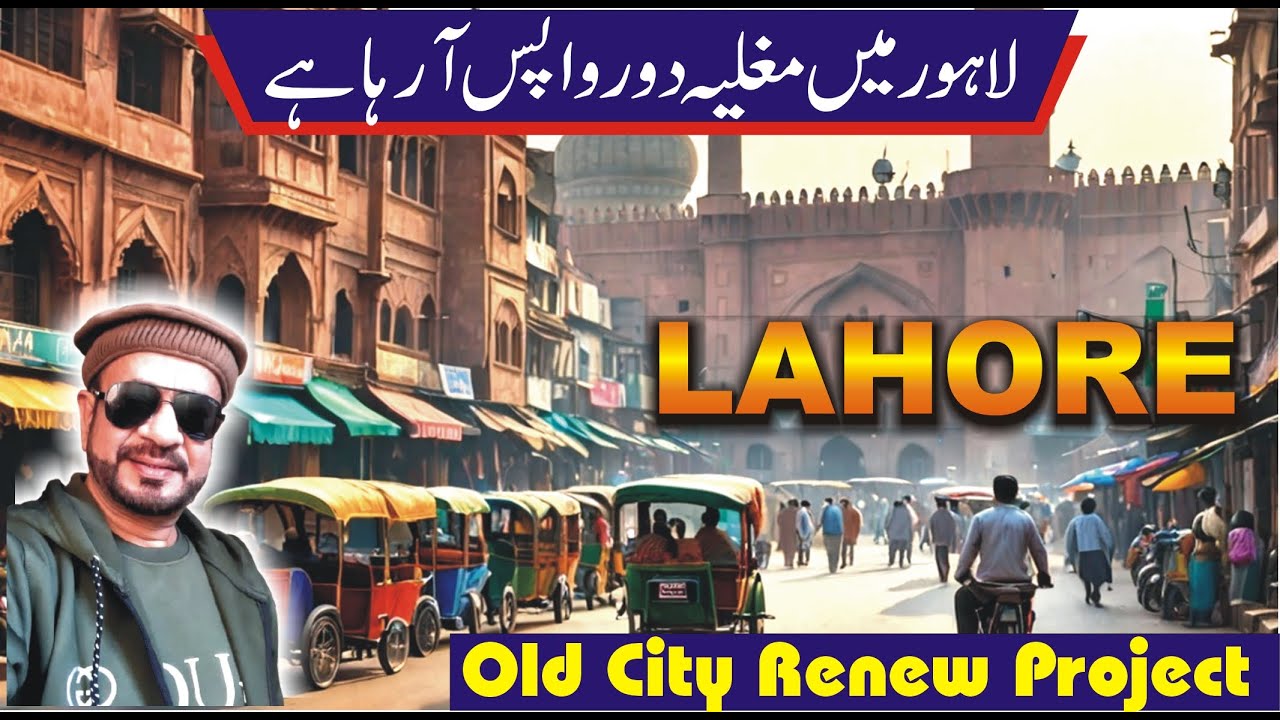 Lahore Old City Renew Project l Waled City of Lahore l Old City Renew ...