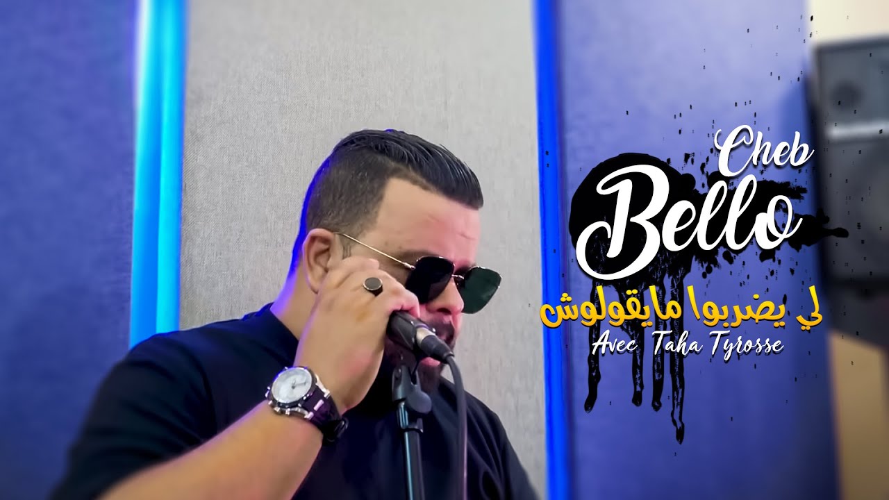 Cheb Bello 2022 - Cheb3a Jdida Li Yodorbou Ma Ygoulouche avec Taha ...