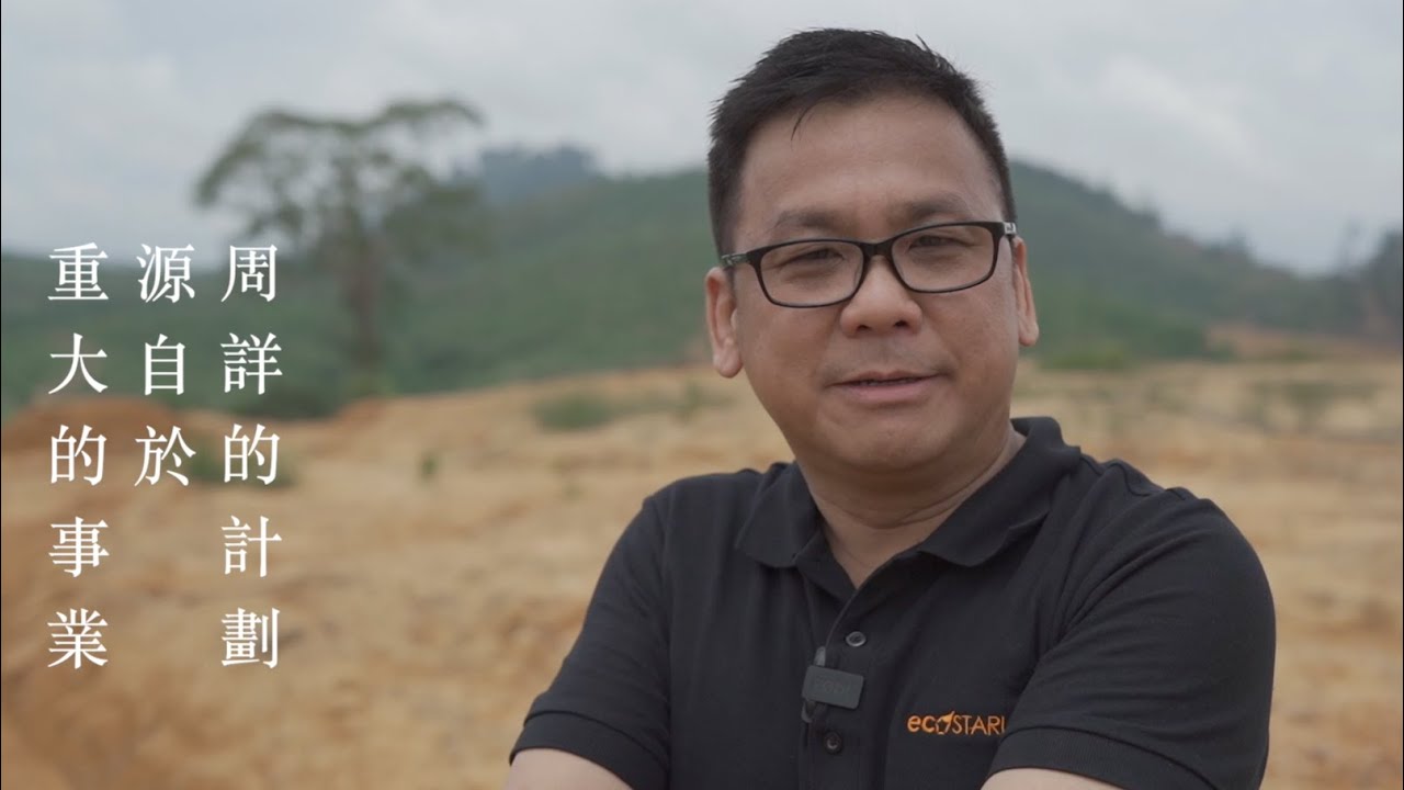Eco Starland President - KC Lim | 易盛集团董事主席 - 林金钟 - YouTube