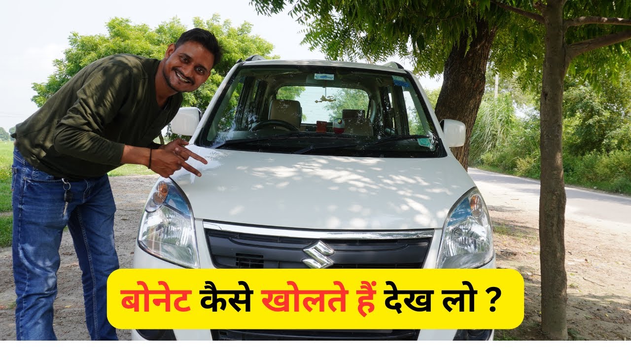 Bonnet kaise khulta hai | Car bonnet open | How to open car bonnet ...