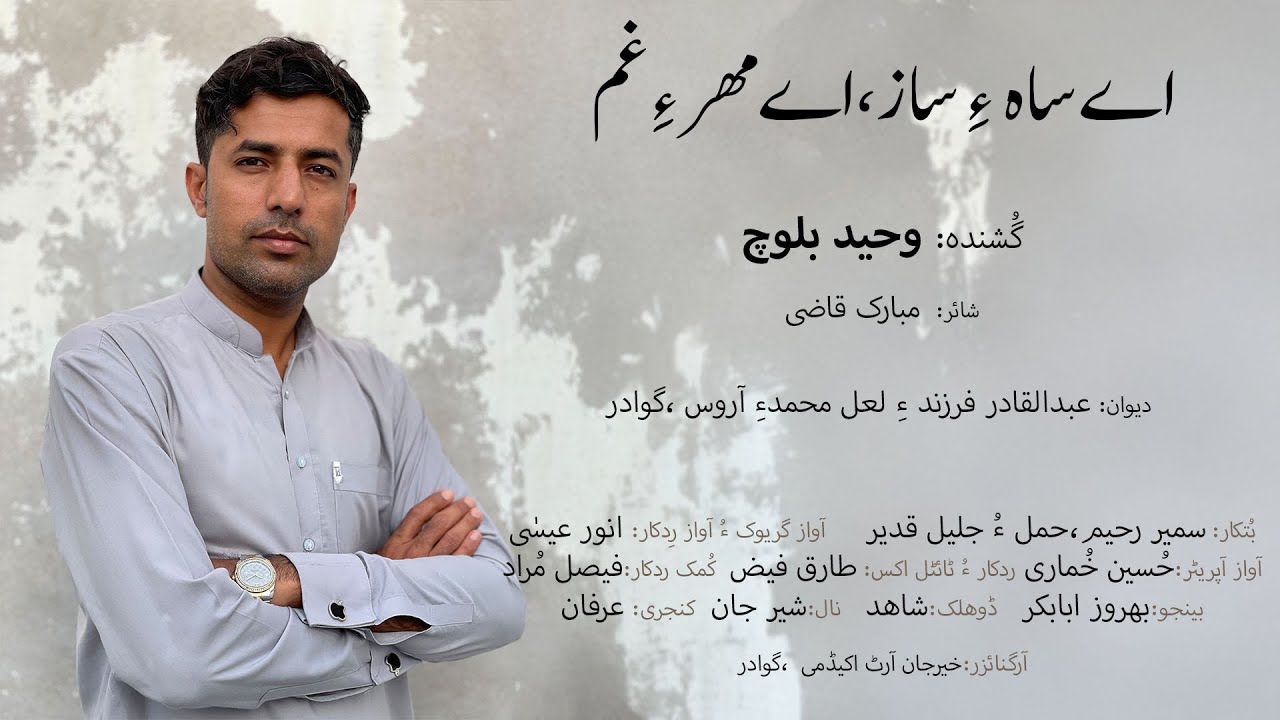 Waheed Baloch - YouTube