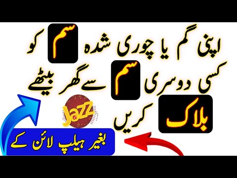 how to block your sim card if stolen | how to block jazz sim | how to ...