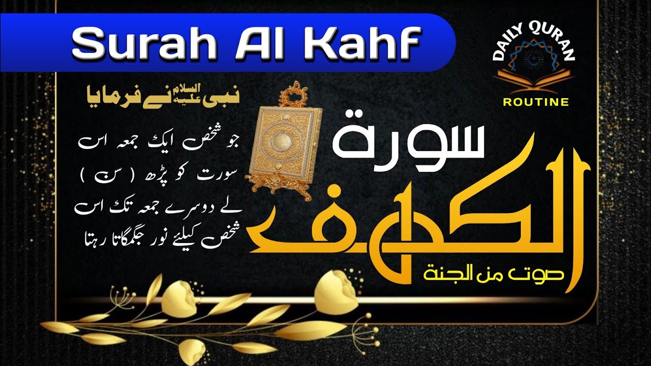 Surah Kahf | Suratul Kahf | Surah e Kahf | surate alkahf | Surah Al ...