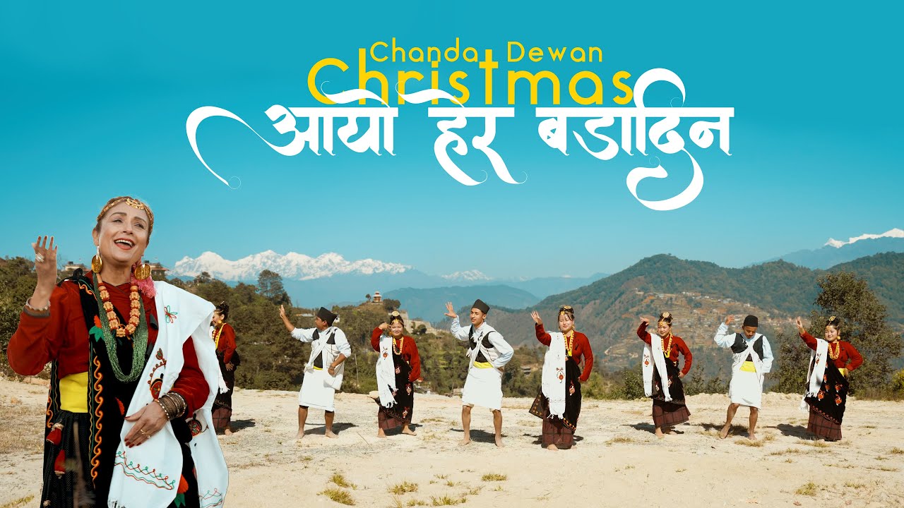 Chanda Dewan, Purna Nepali - Ayo Hera Bada Din (आयो हेर बडा दिन) - New ...