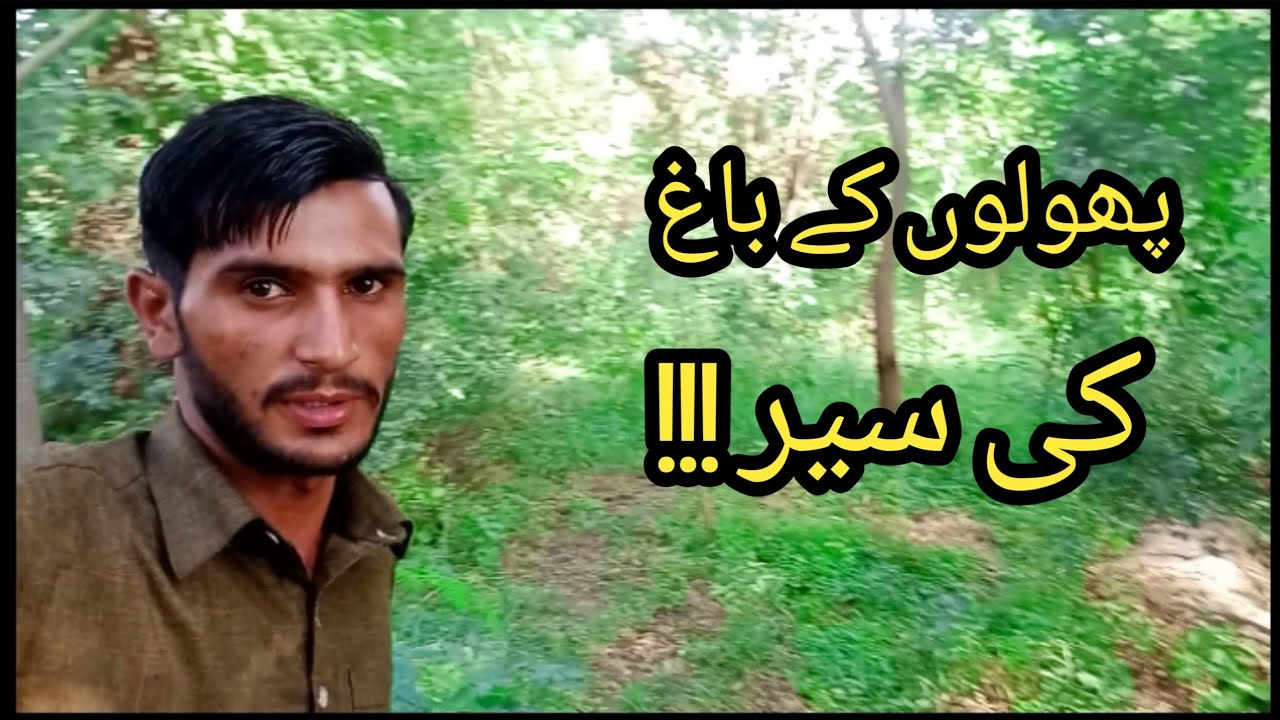 Bagh Ki Sair karte hue mahaul ko enjoy karte hue ham (Pak Life) 2023 ...