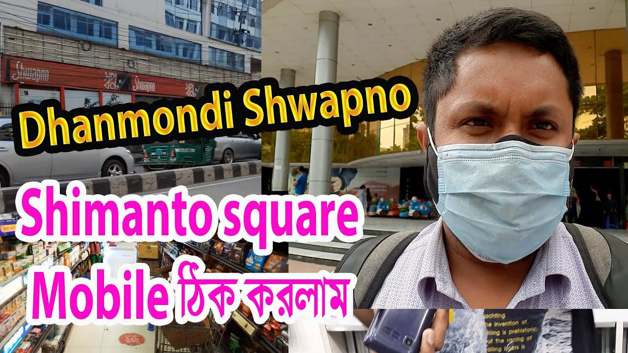 Shimanto square Mobile ঠিক করলাম | Dhanmondi Shwapno bazar করলাম | #Hakim Vlogs - YouTube