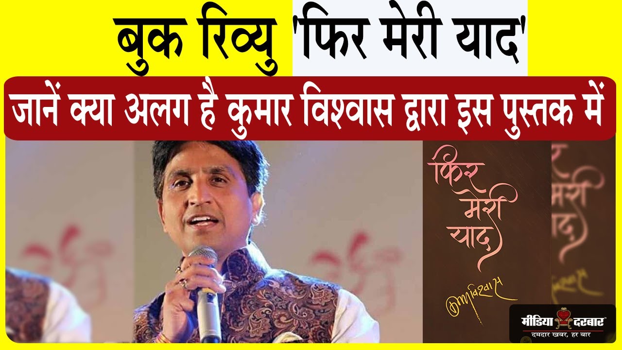 BOOK REVIEW || FIR MERI YAAD || DR. KUMAR VISHWAS || WHAT IS THERE IN ...