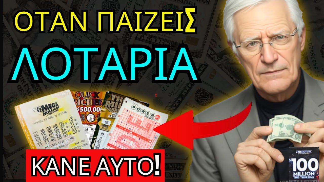 ΚΕΡΔΙΣΤΕ ΤΟ ΛΑΧΕΙΟ με ΛΕΞΕΙΣ ΚΛΕΙΔΙΑ: Η ΜΥΣΤΙΚΗ Τεχνική! - YouTube