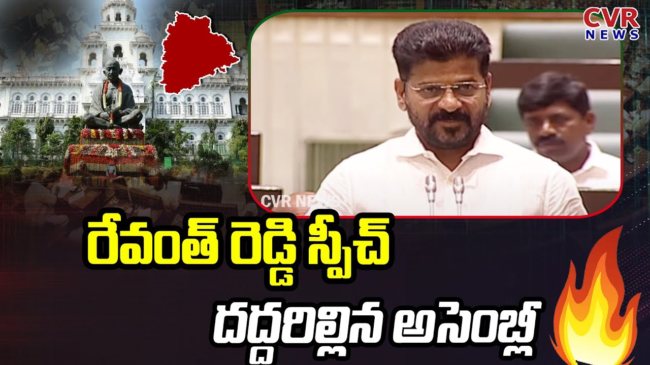 రేవంత్ రెడ్డి స్పీచ్ దద్దరిల్లిన అసెంబ్లీ | Revanth Reddy Speech In ...