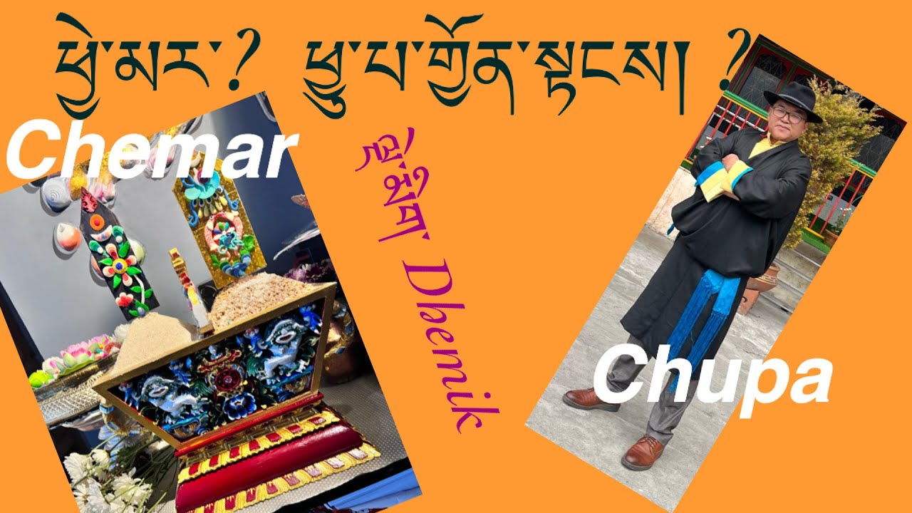 ལོ་གསར་ // ཕྱེ་མར་ // ཕྱུ་པ་ // བོད་ཀྱི་རིག་གཞུང་ // Losar // Chemar ...