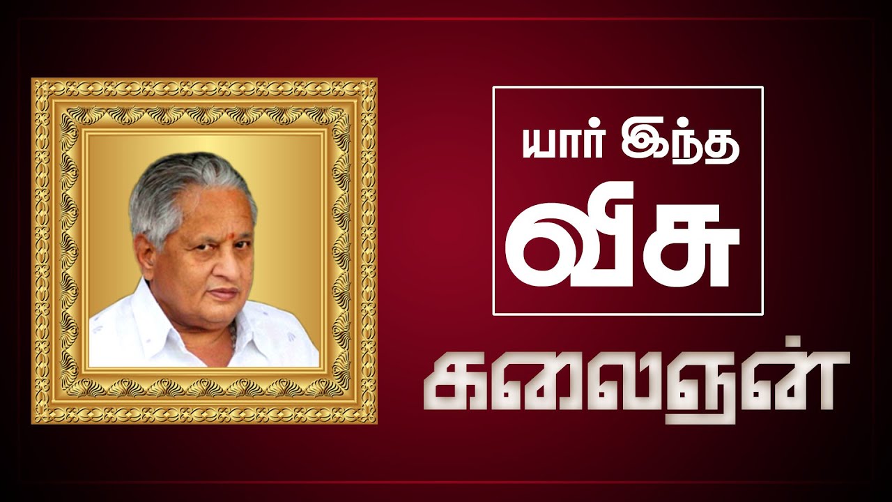 யார் இந்த விசு| Who is this VISU | Kalaignan | Actor Visu Biography ...