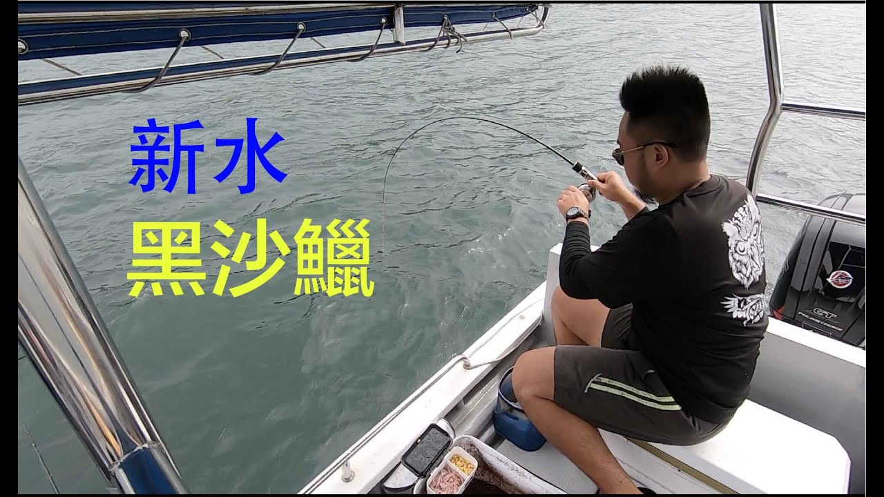 黑鯛流 Ikada Fishing _ 黑沙鱲很好力 - YouTube