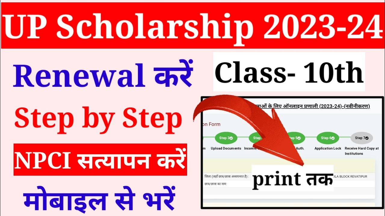 Up Scholarship 10th Renewal Form Kaise Bhare 2023 24 Up Scholarship