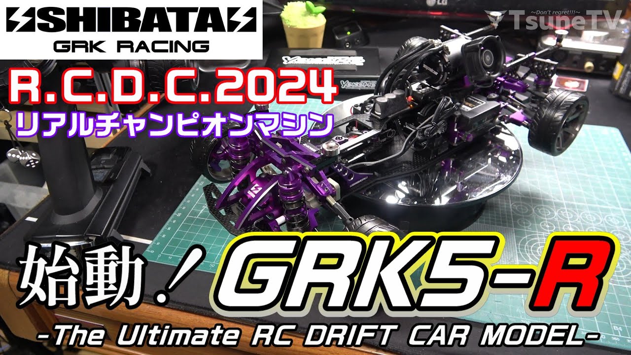 【超高級車】始動！リアルチャンピオンマシン SHIBATA GRK5-R フルキット -The Ultimate RC DRIFT CAR ...