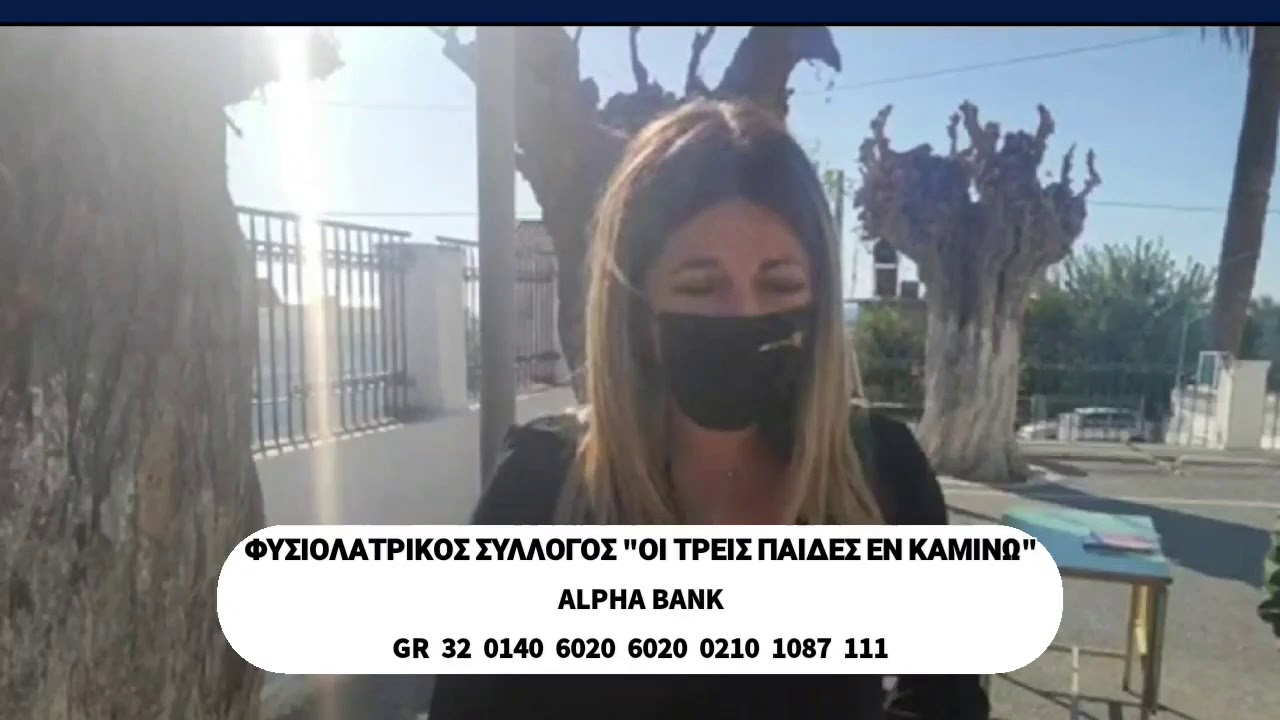 ΧΩΡΑ ΣΑΜΟΥ - ΚΑΤΑΣΤΡΟΦΙΚΟΣ ΣΕΙΣΜΟΣ - ΒΟΗΘΑΜΕ ΕΜΠΡΑΚΤΑ! - YouTube