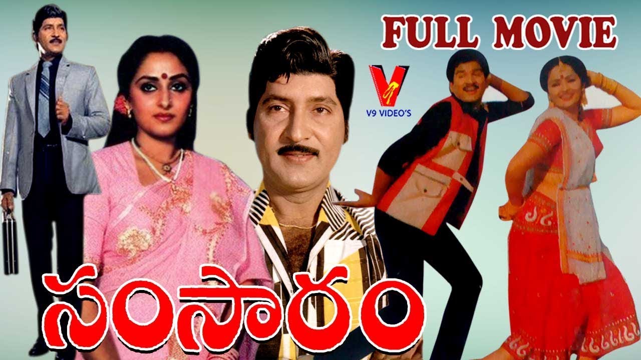 SAMSARAM | TELUGU FULL MOVIE | SHOBAN BABU | JAYA PRADHA | RAJENDRA ...