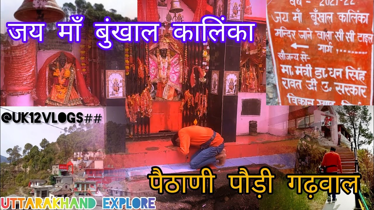 Mysterious Secrets of Bunkhal Kalinka Temple||#Paithanikotdwar ...