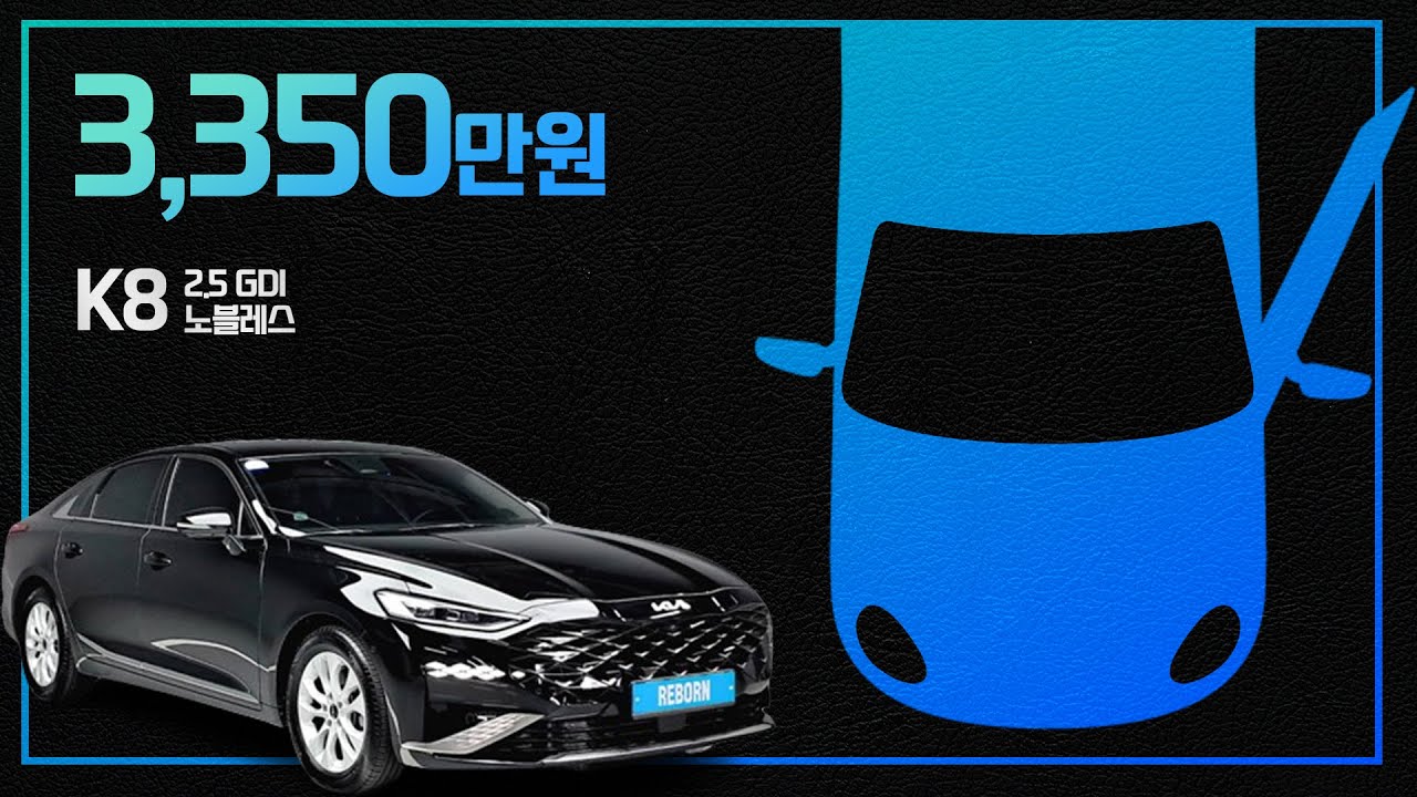 K8 2.5 GDI 노블레스 / 3,350만원 - YouTube
