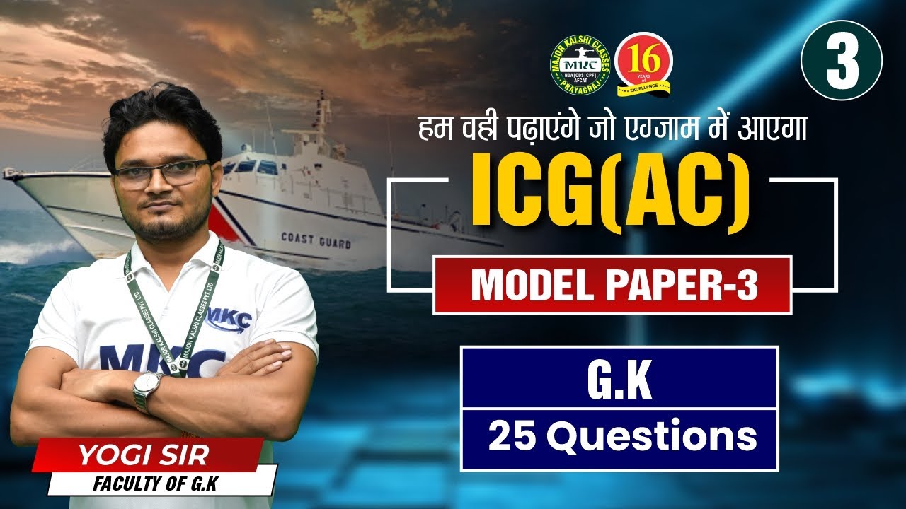 ICG AC General Knowledge | Coast Guard Assistant Commandant GK Question ...