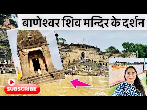 Baneshwar Shiv Temple 🛕 in Middle of Narmada River | बाणेश्वर महादेव ...
