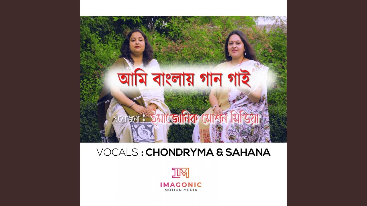Ami Banglaye Gaan Gai - Imagonic (feat. Chondryma & Sahana Ghosh) - YouTube