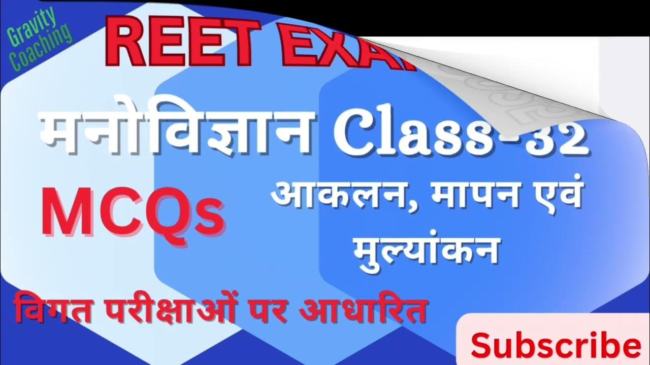 REET 2025 MCQs Psychology aakalan mapan mulyankan Class-32 - YouTube