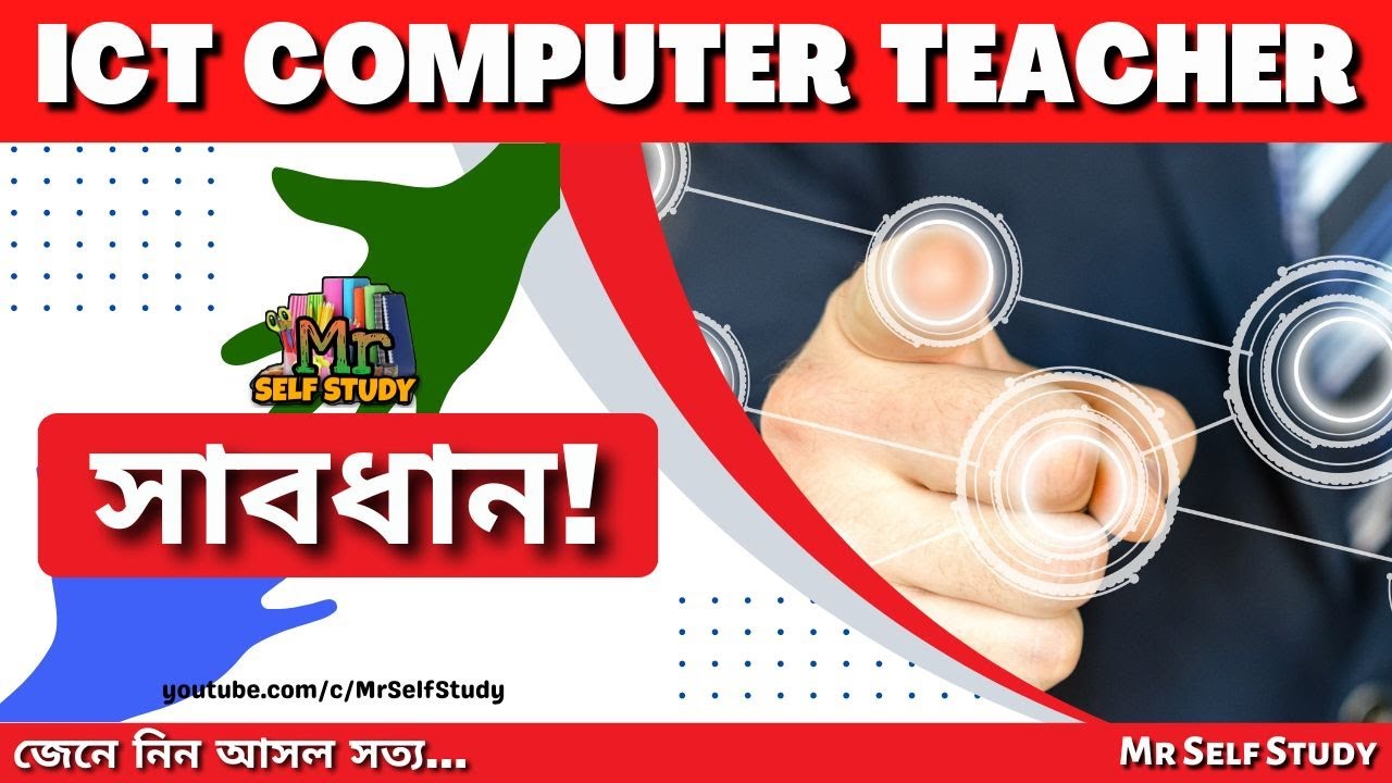 ICT Computer Teacher New Update | ICT Computer Teacher Today News | ICT ...