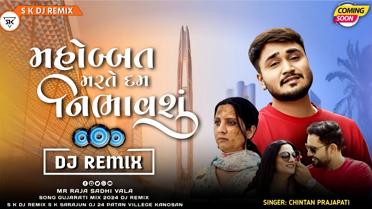 Dj Remix Mahobbat Marte Dam | મહોબ્બત મરતે દમ| Chintan Prajapati ...