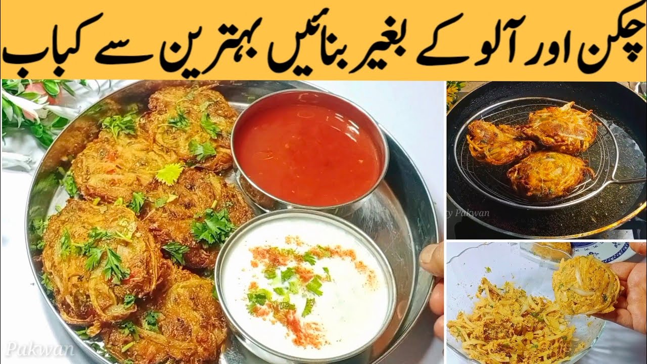 آج کیاپکائیں؟جب کچھ سمجھ نہ آۓتویہ بنائیں| Ekdum New Style Ke Kabab ...