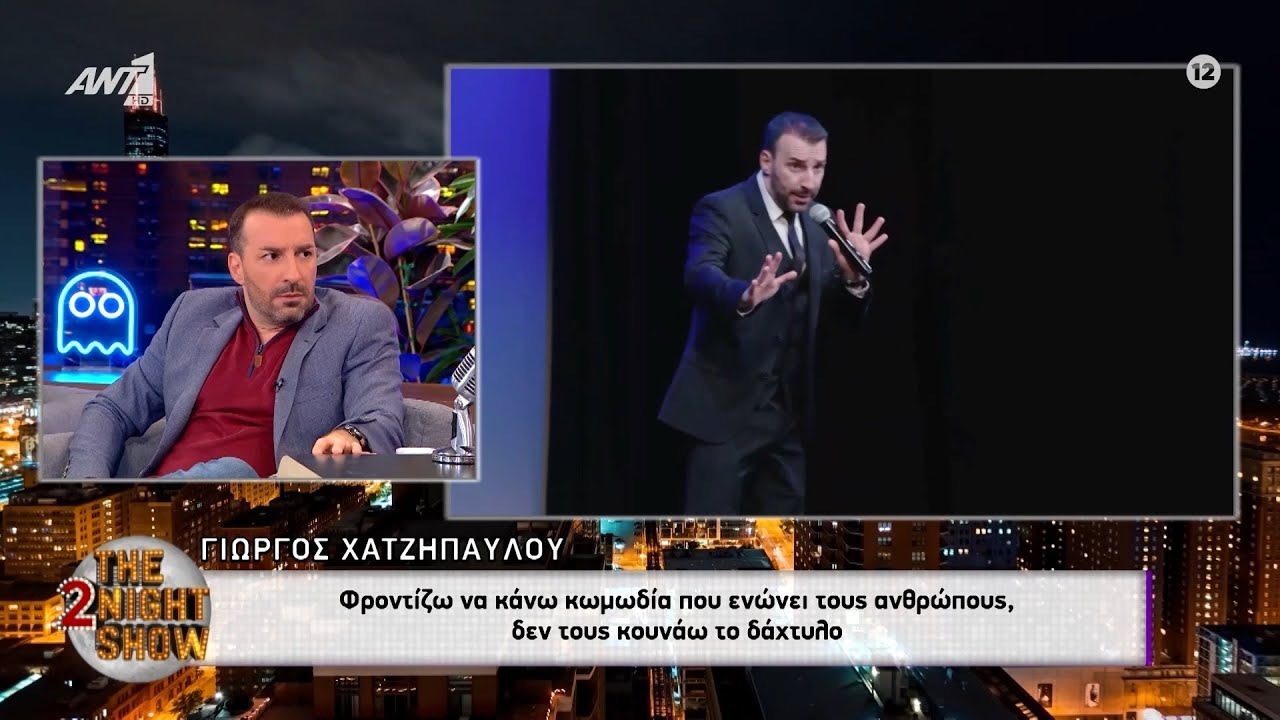 Γιώργος Χατζηπαύλου: Φροντίζω να κάνω κωμωδία που ενώνει τους ανθρώπους ...