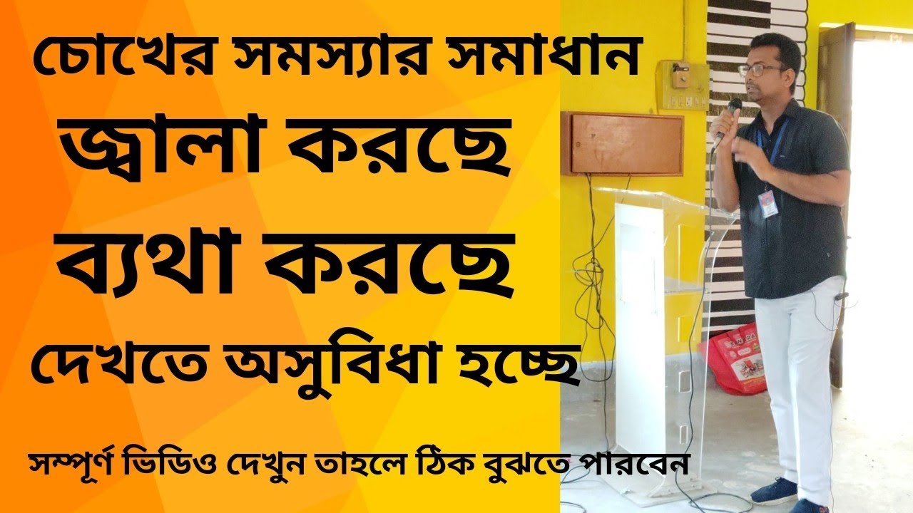 Eye 👁️ Problems with Solution ll Barlow Girls' High School (H.S.) ll Part - 05 - YouTube