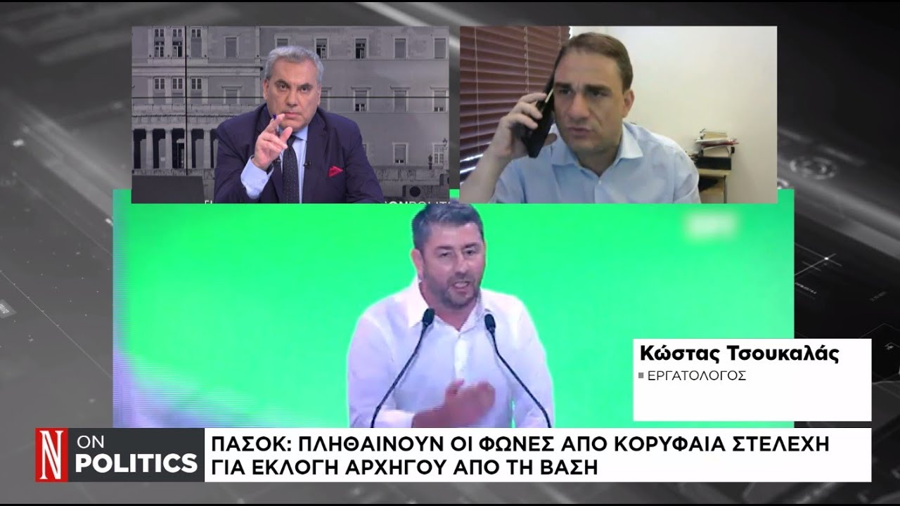 ΠΑΣΟΚ: Πληθαίνουν οι φωνές από κορυφαία στελέχη για εκλογή αρχηγού από ...
