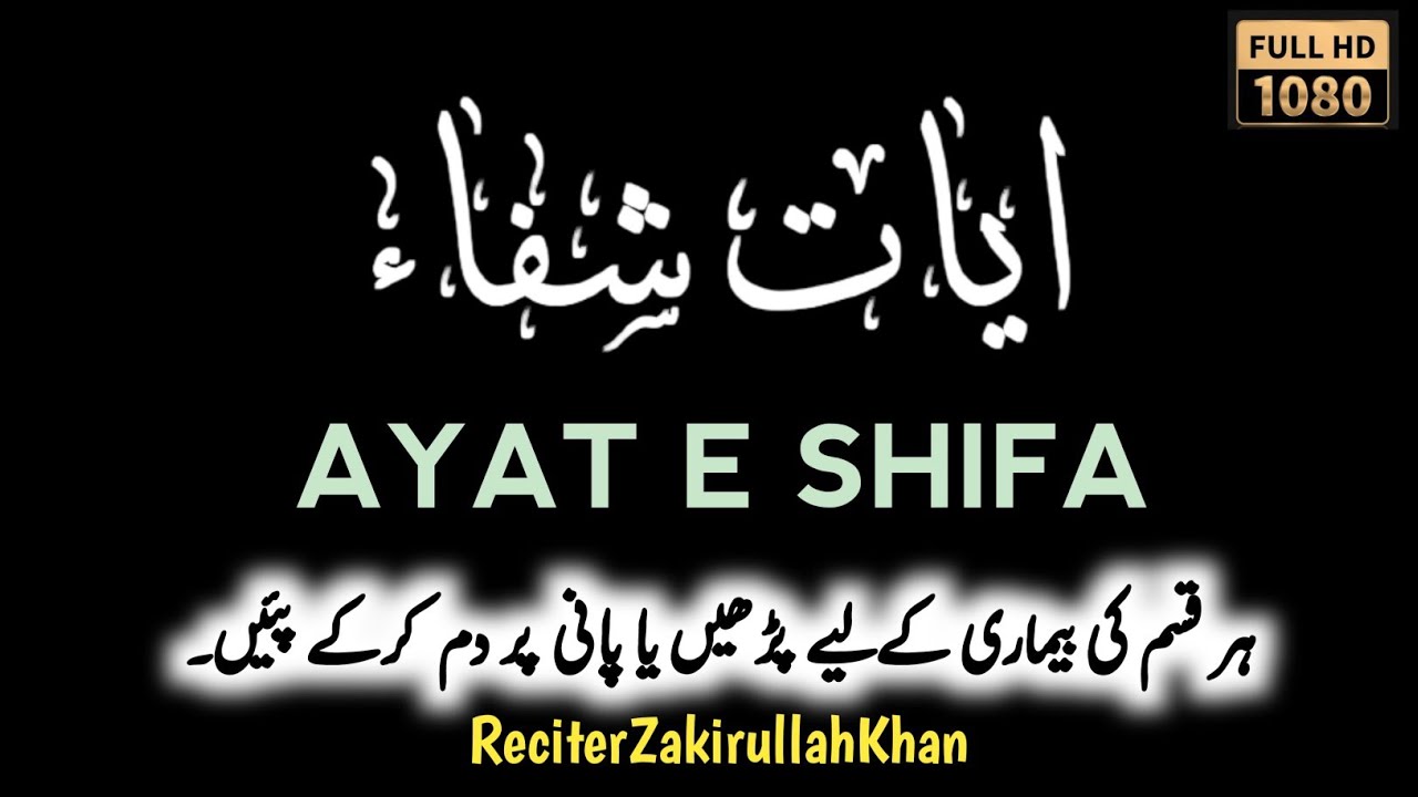 Transform Your Health with Ayat E Shifa from the Quran | Zakirullah ...