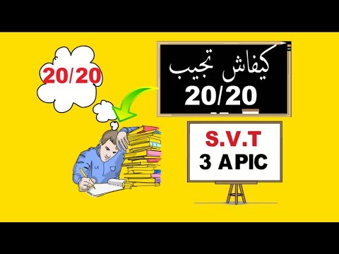 كيفاش تراجع للجهوي SVT 3APIC - YouTube