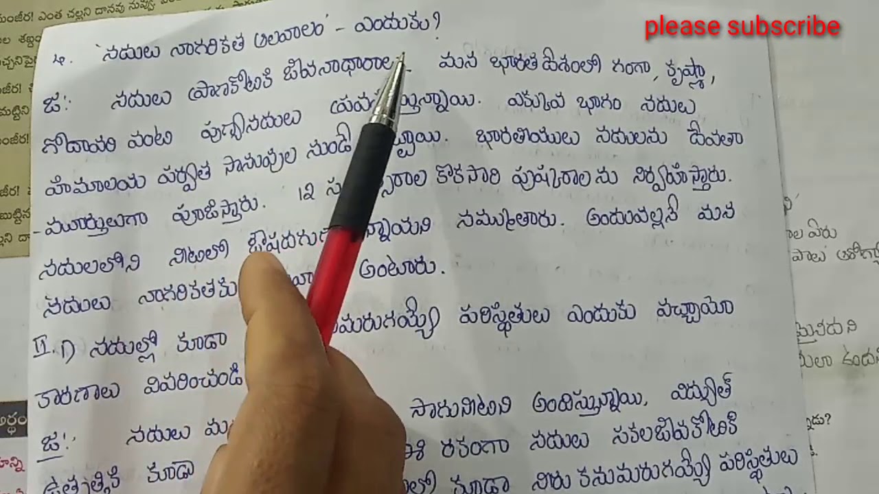 8th class telugu lesson -7 మంజీర notes explanation - YouTube
