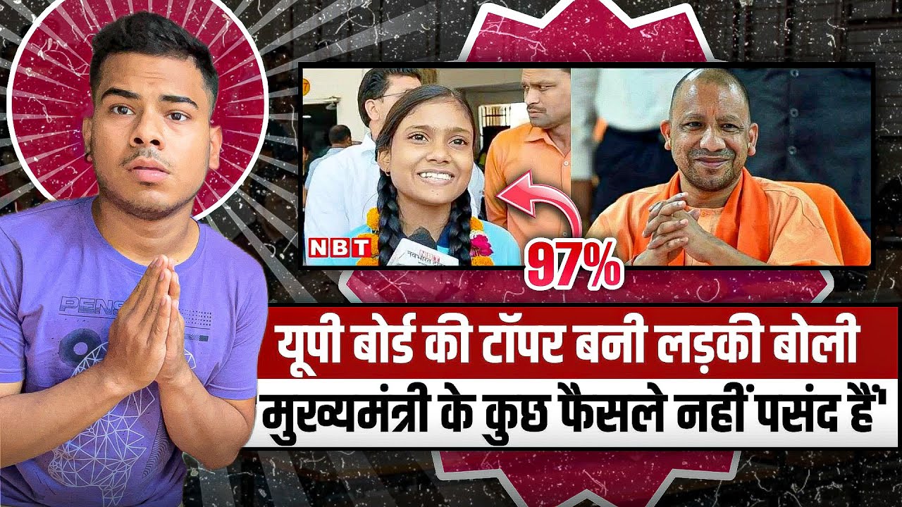 The Secret to Becoming Uttar Pradesh's Topper - Revealed! 🤯 - YouTube
