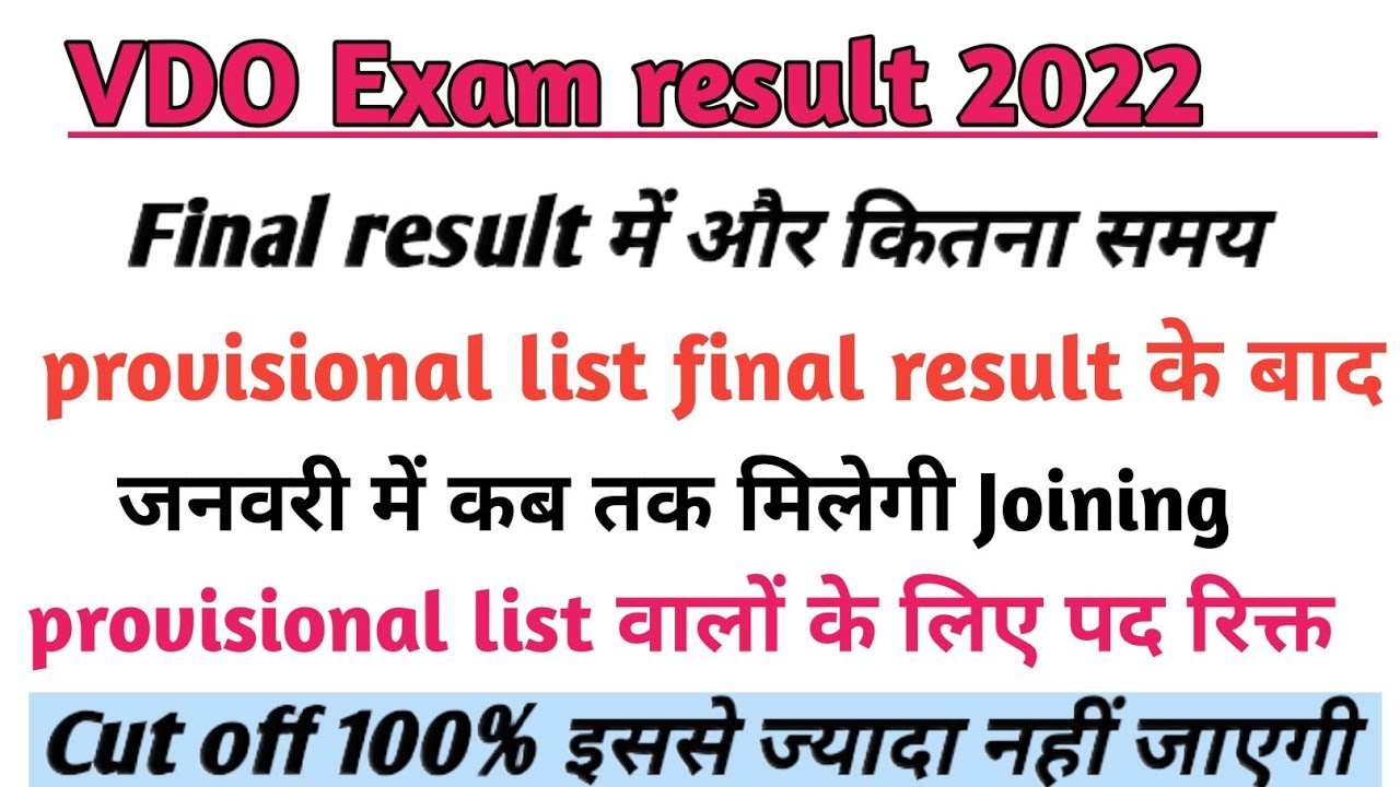 vdo mains final result | vdo joining date | provisional list | vdo ...