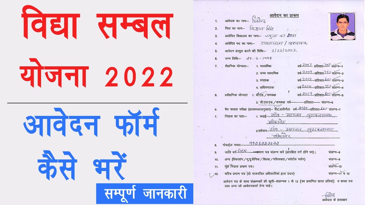Vidya sambal Yojana 2022 form Kaise bhare | विद्या संबल योजना आवेदन ...
