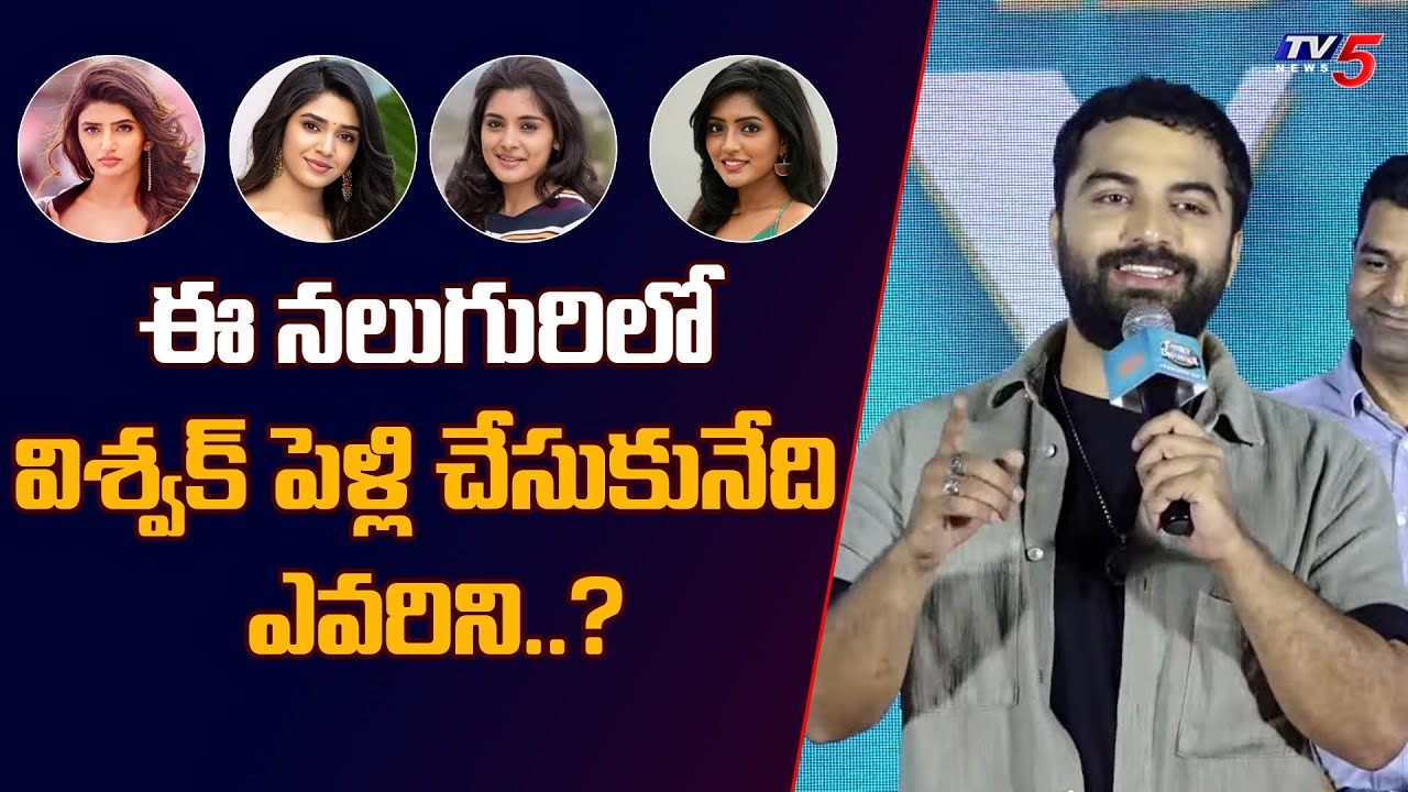 Vishwak Sen Funny Reaction on his Marriage | Sreeleela, Krithi Shetty ...