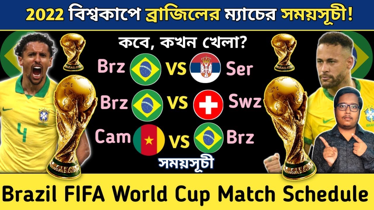 Brazil Match Schedule 2022 | Brazil Fifa World Cup Match Schedule ...