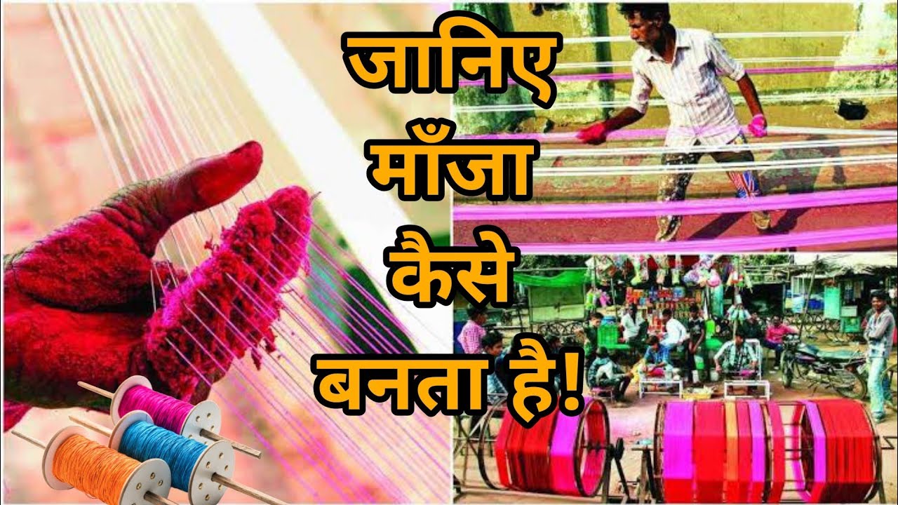 Handmade Manja | मांजा कैसे बनता है? | How to make manja - YouTube