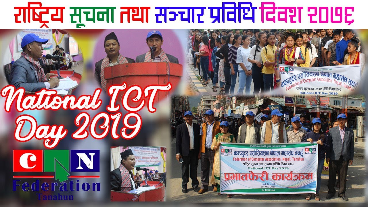 National ICT Day 2019 Special | Organized By CAN Federation Tanahun ...