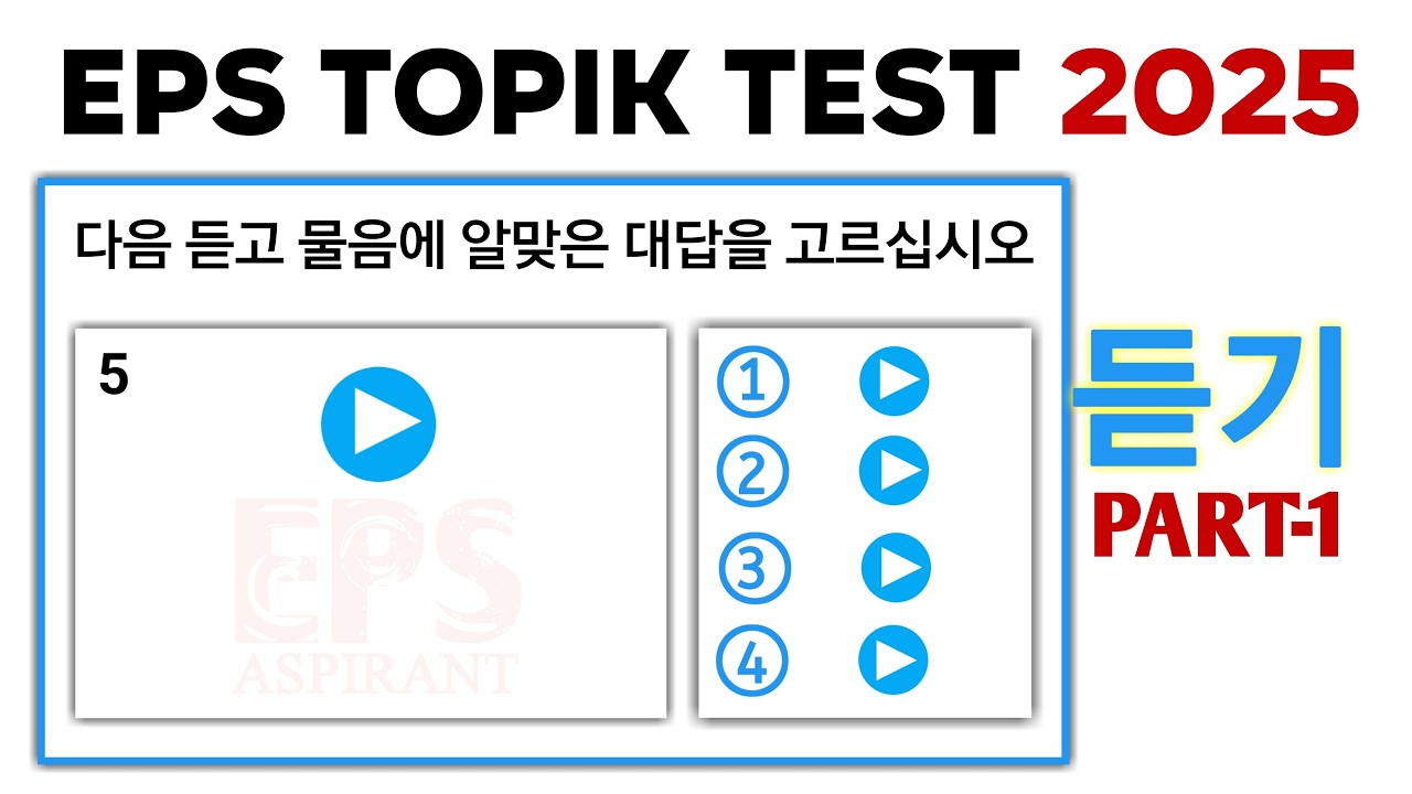 EPS TOPIK Listening Test 🎧 || 2025 || Eps Aspirant - YouTube