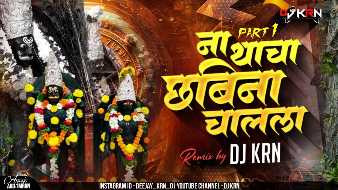Nathacha Chabina chalala - नाथाचा छबिना चालला l UniQ Mix - Part 1 l DJ ...
