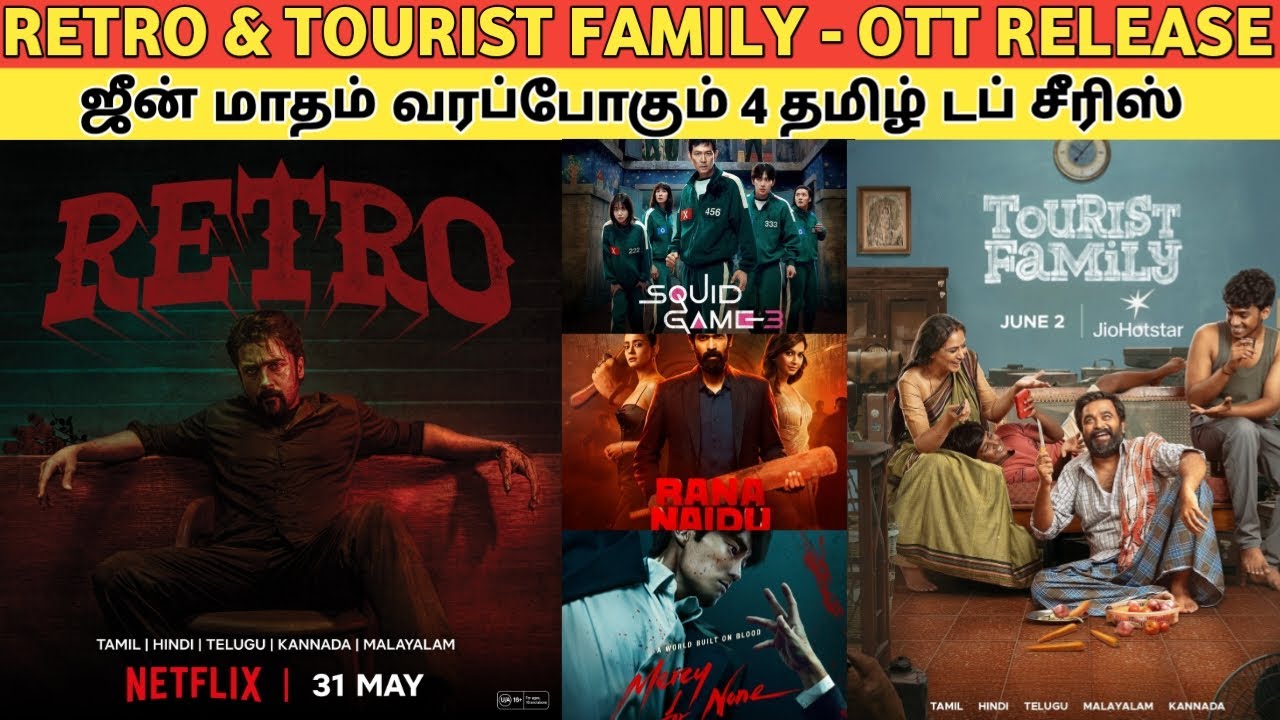 Retro & Tourist Family - OTT RELEASE DATE | ஜீன் மாதத்தில் தமிழ் ...