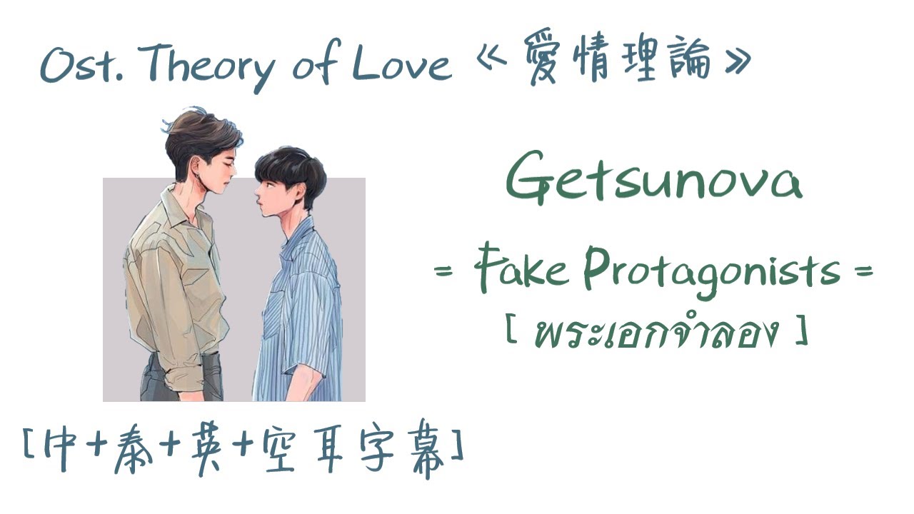 พระเอกจำลอง Fake Protagonist - Getsunova Chords - Chordify