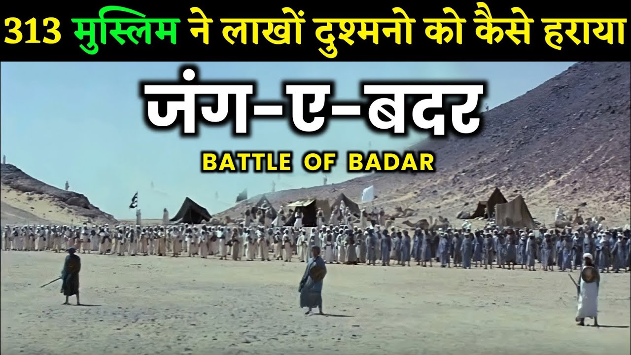 Jange Badar Ka Waqia | Battle Of Badar | इस्लाम की पहेली जंग ! Noore ...