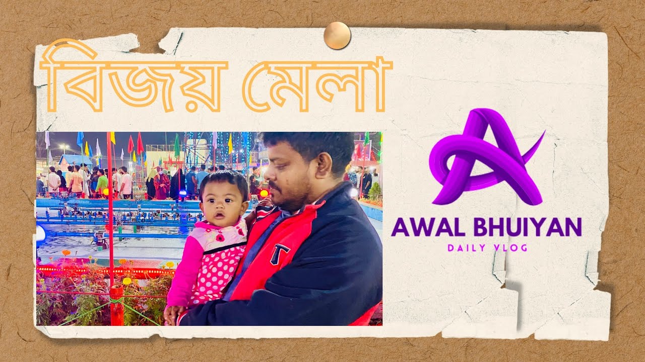 বিজয় মেলা||Bijoy Mela||Travel vlog||Awal Bhuiyan||Daily Vlog||4k Video ...