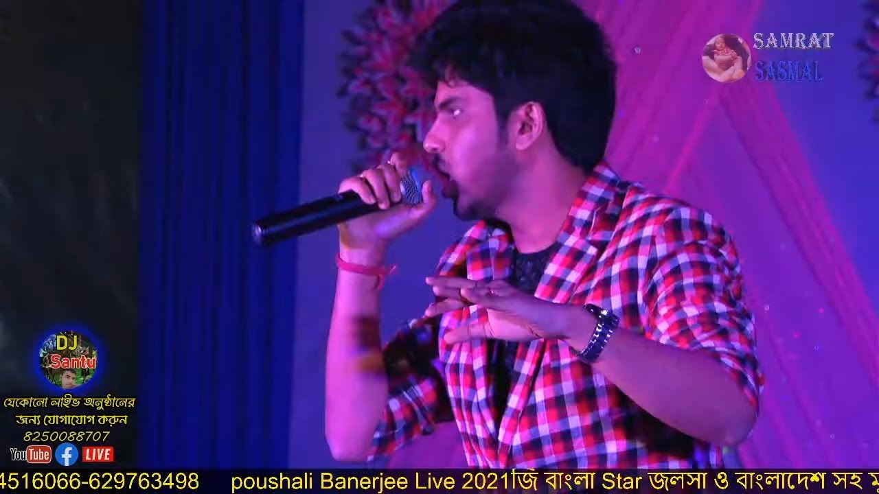 Rik Basu Live 2021 - সুব্রত ভূইঁয়া মিউজিক্যাল পরিবার - YouTube
